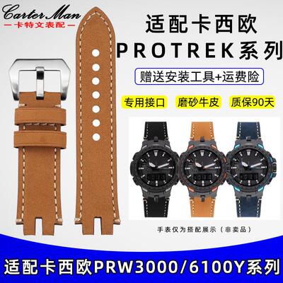 适配卡西欧PROTREK系列PRW3000/3100/6J000/6100Y复古磨砂真皮表