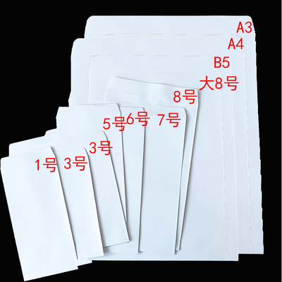 白色信封空白加厚140克纸A4双面无字中式9号8号A3A5B56号定制信封