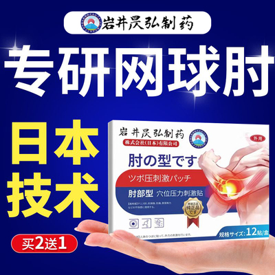 网球肘克星专用药膏贴护肘医用手肘关节非特效神器疼痛药贴加热女