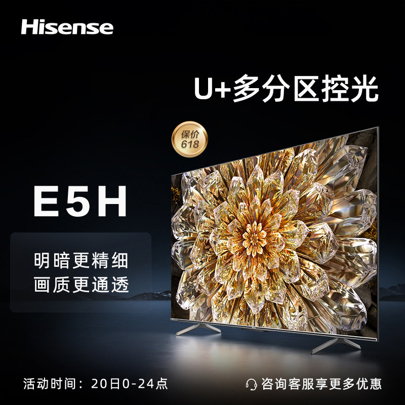 海信电视75E5H 75英寸多分区控光120Hz高刷液晶智能电视机85_虎窝淘