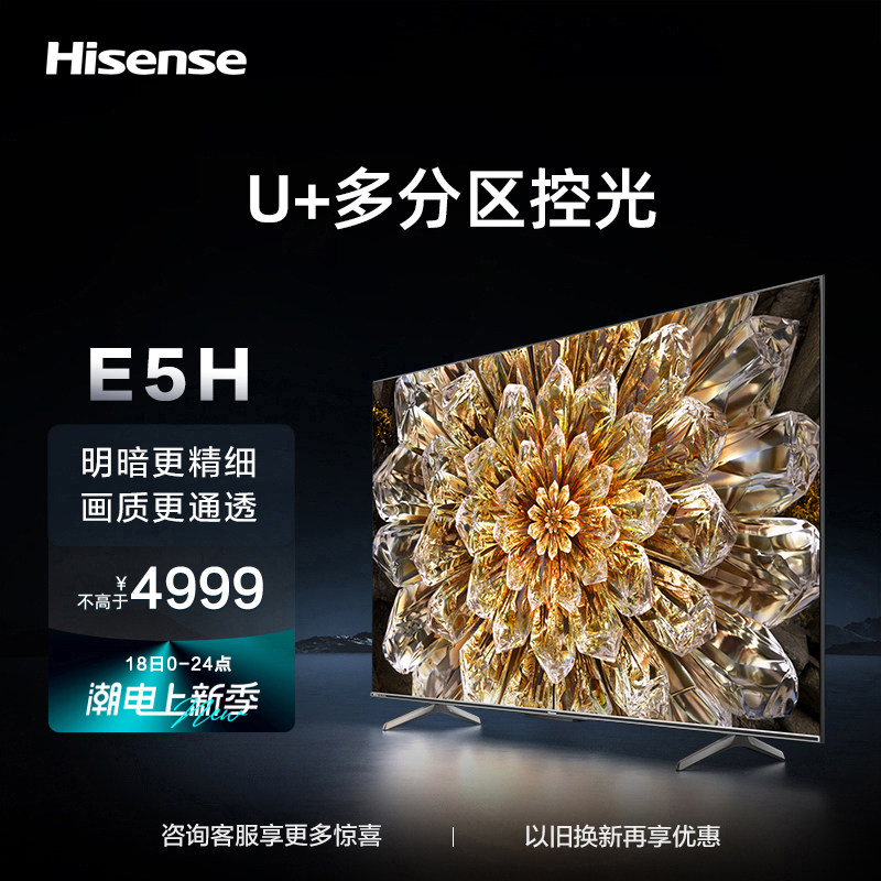 海信电视75E5H 75英寸多分区控光120Hz高刷液晶智能电视机85_虎窝淘