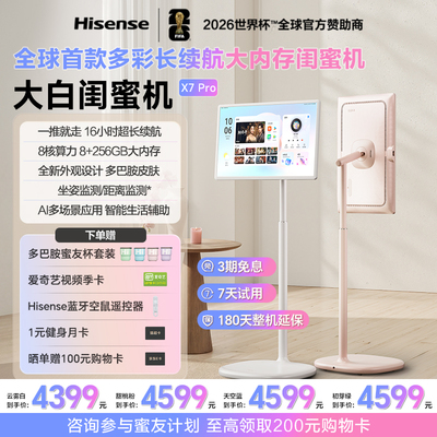 海信大白闺蜜机X7Pro16H长续航