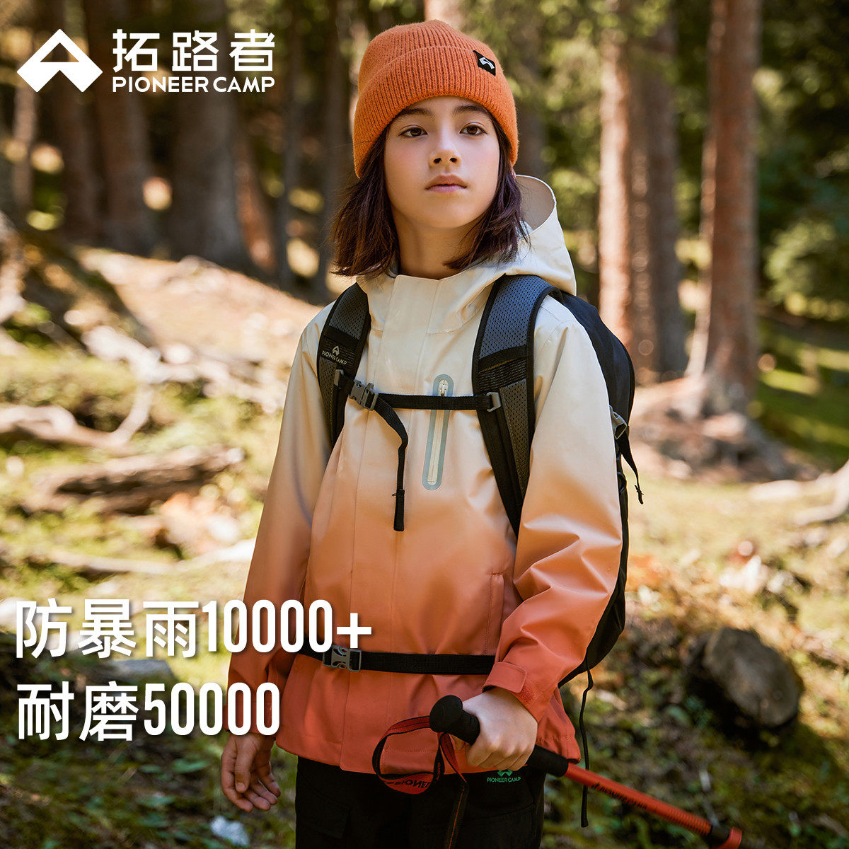 拓路者【小太阳】儿童冲锋衣三合一男女童可拆卸内胆户外防风防水