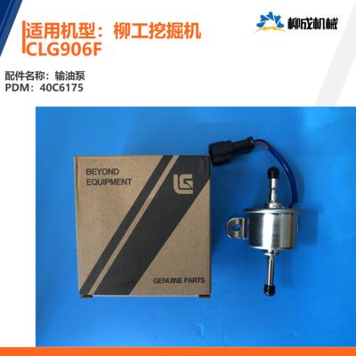 柳工挖掘机CLG906F/输油泵40C6175/电子油泵129612-52100