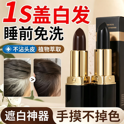 口红式染发笔！轻松解决白发问题