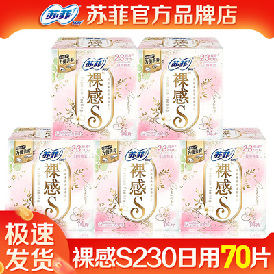 苏菲裸感S日用230/250/290夜用
