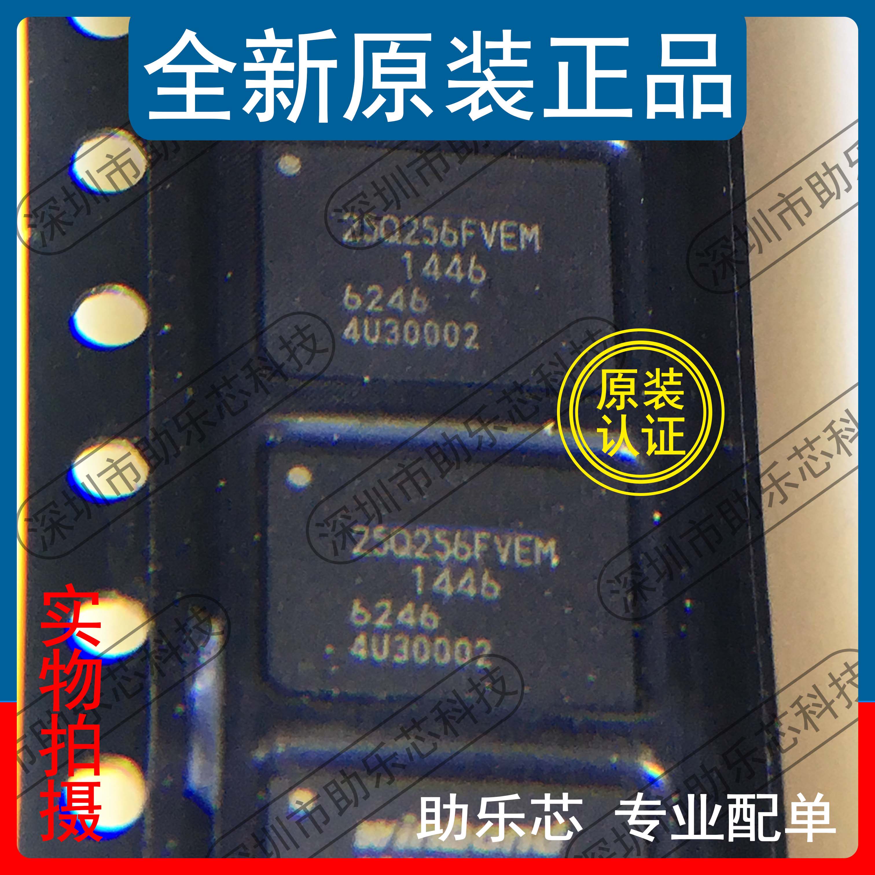 助乐芯 全新正品 W25Q256FVEIM W25Q256 丝印25Q256FVEM WSON8 IC_虎窝淘