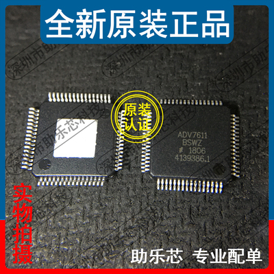 助乐芯 全新正品 ADV7611BSWZ ADV7611 LQFP64 接收器 解码器IC