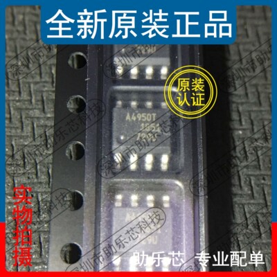 助乐芯 全新正品 A4950KLJTR-T A4950KLJTR 丝印A4950T SOP8 芯片