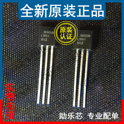 助乐芯 全新正品 LM61BIZ LM61BI LM61 TO-92 直插 温度传感器