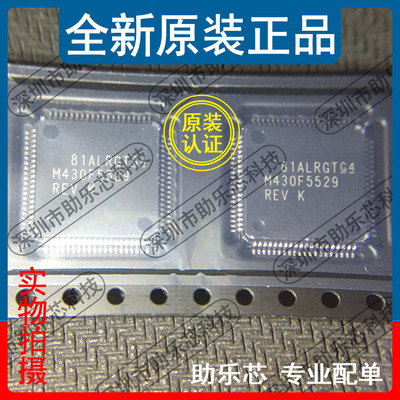 助乐芯 全新正品 MSP430F5529IPNR MSP430F5529 LQFP80 微控制器