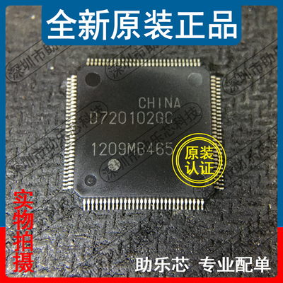 助乐芯 全新正品 UPD720102GC-YEB-A 丝印D720102GC QFP120 芯片