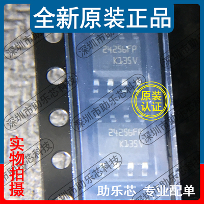 助乐芯 全新正品 M24256E-FMN6TP 丝印24256FP SOP8 存储器芯片