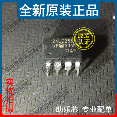 助乐芯24LC256I/PDIP8