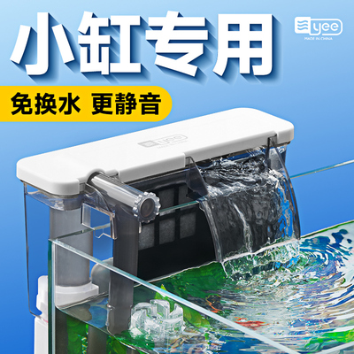yee鱼缸过滤器三合一净水循环水泵小型瀑布壁挂外置除油膜过滤盒