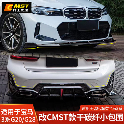 宝马3系专用干碳纤维外饰