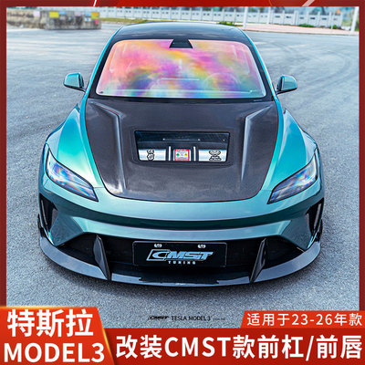 CMST特斯拉焕新版MODEL3改装前杠