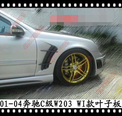 适用于奔驰C32叶子板W203开孔叶子板老款C级WALD碳纤维翼子板