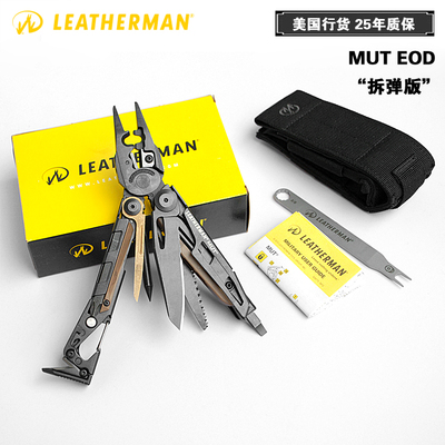 LeatherMan工具钳行货拆弹专家
