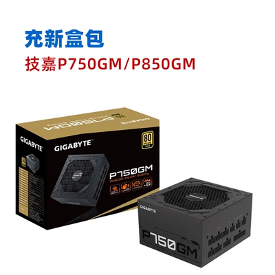 技嘉金牌全模组台式机电源