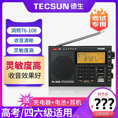 数字调谐全波段德生听力考试收音