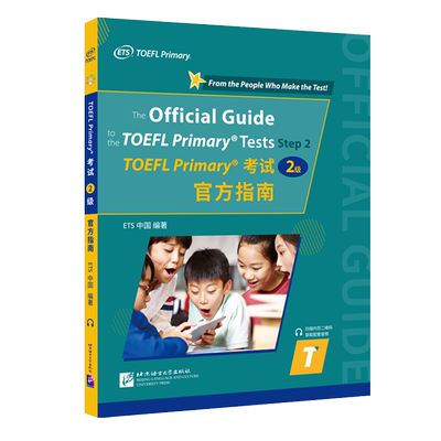 小小托福TOEFLPrimary考试2级