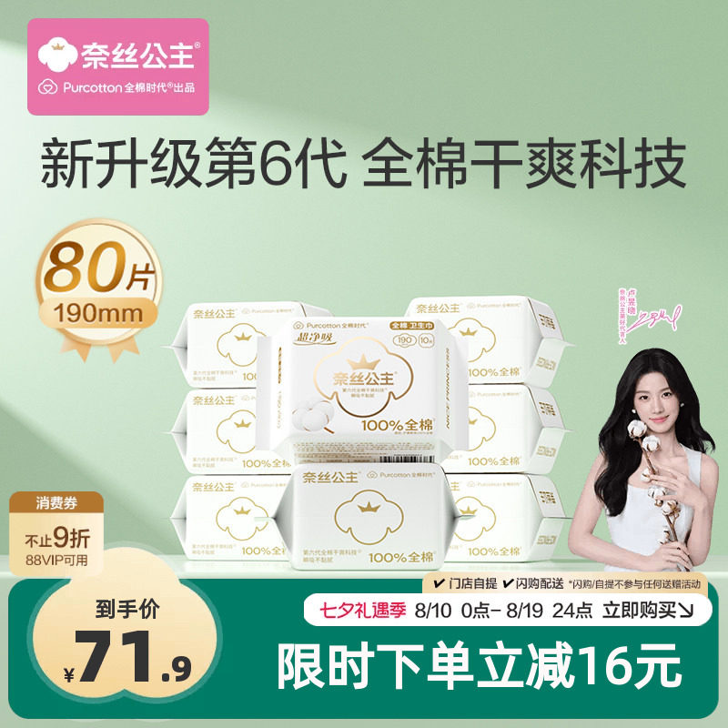 【代言人卢昱晓推荐】全棉时代奈丝公主卫生巾护垫纯棉迷你巾8包