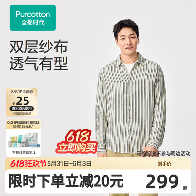 【张凌赫推荐】2026春男士双层纱布衬衫 165/88A 米白底蓝绿条纹
