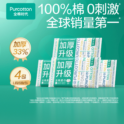 全棉时代一次性洗脸巾加厚棉柔巾