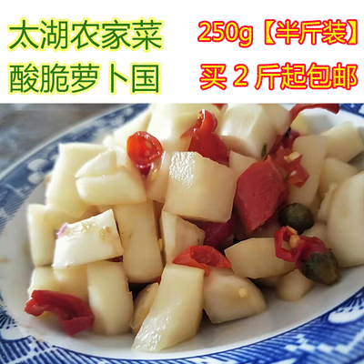 250g】安徽太湖县农家土特产  自制咸酸脆萝卜丁  酸辣下饭菜泡菜