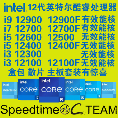 Intel12代CPU非K盒包散片