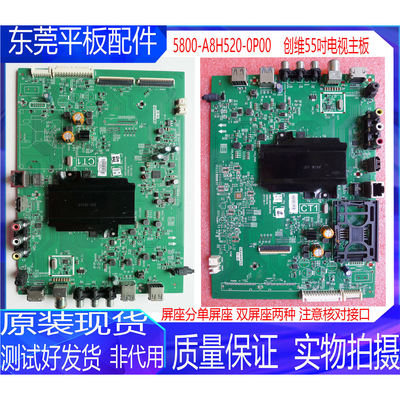 创维液晶电视机主板5800-A8H520