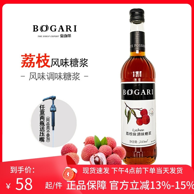BOGARI宝珈丽荔枝风味调味糖浆果露750ml咖啡苏打水果露_虎窝淘