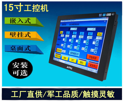 15寸触摸控制工业电脑一体机订制9V-12V-19V-24V-36V宽压供电IPC