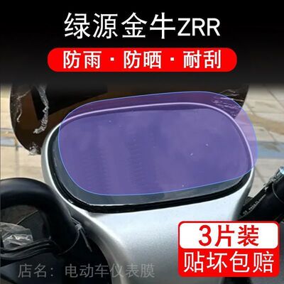 绿源金牛ZRR电动车仪表液晶显示屏幕保护贴膜非钢化TDT22043Z纸盘