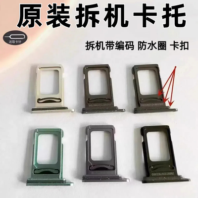 适用苹果123456pm原装拆机卡托