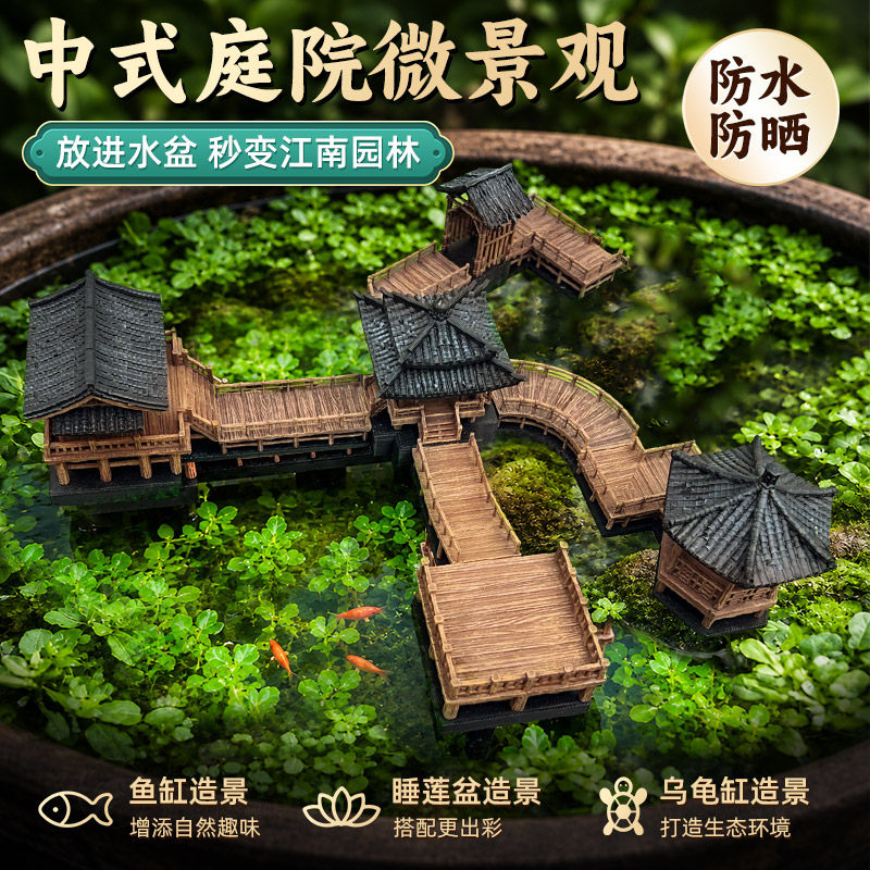 钰书房水陆缸造景摆件仿真古建筑模型木屋凉亭木桥3D打印装饰配件