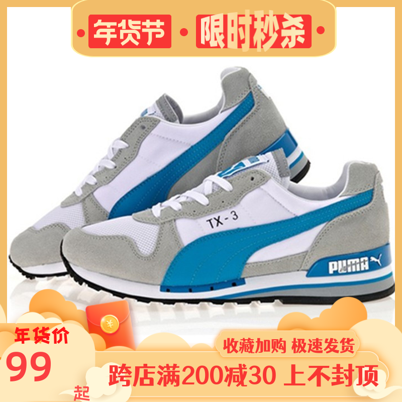 彪马 PUMA TX3经典复古灰蓝跑步鞋359555-06女鞋休闲运动鞋_虎窝淘