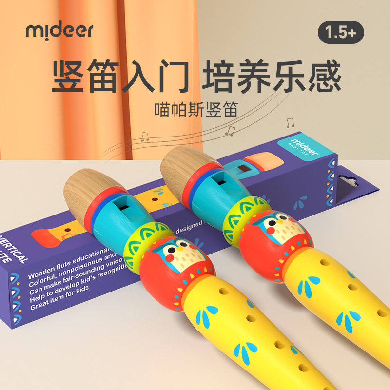 弥鹿幼儿园宝宝竖笛吹奏乐器儿童初学入门笛子音乐玩具音乐培养