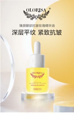 Olorisa/澳洛莉臻颜眼部精华油