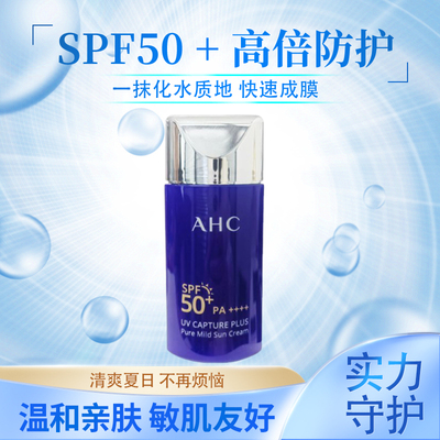 韩国AHC防晒霜小蓝瓶50ml