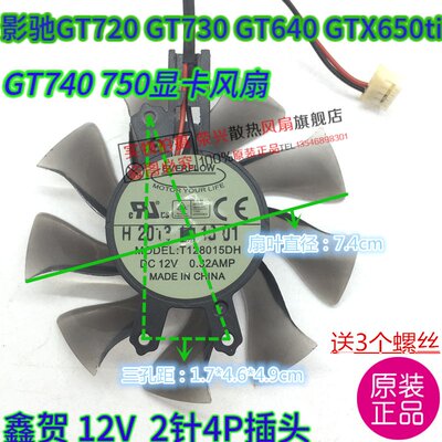 全新影驰GT720 GT730 GT640 GT740 750 GTX650ti显卡风扇 直径7.5