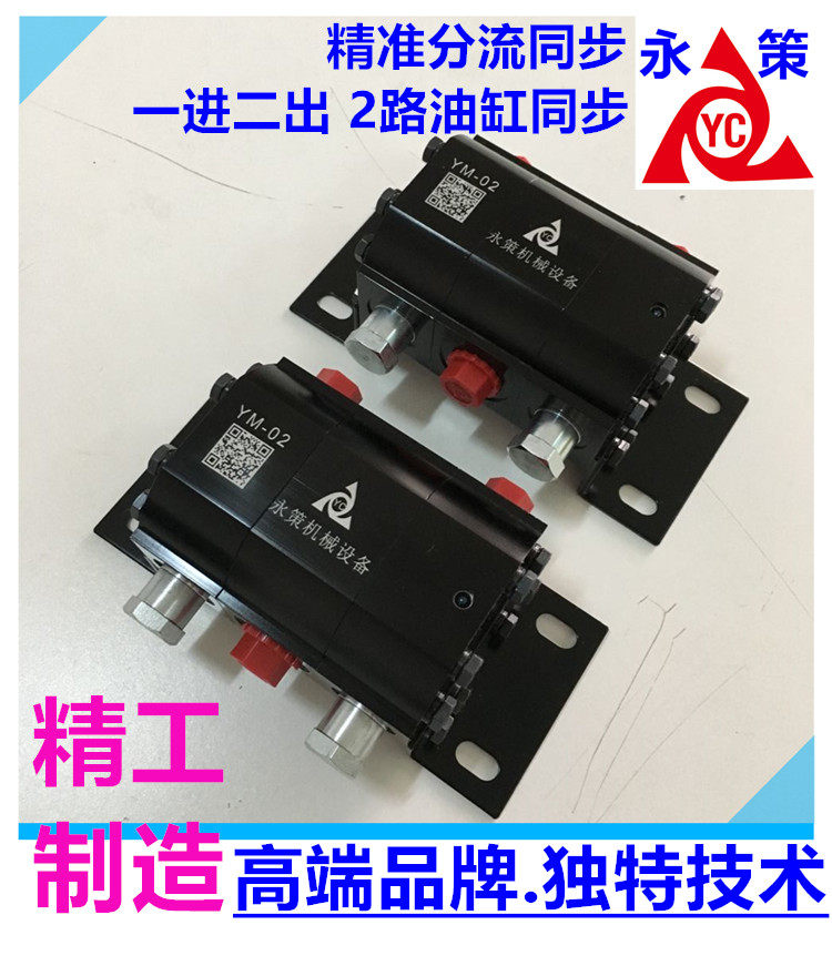 液压新款上市多路分流同步马达YM02物流升降机平衡同步控制顶升阀_虎窝淘