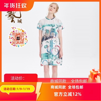 ART艺域女装正品花色连衣裙