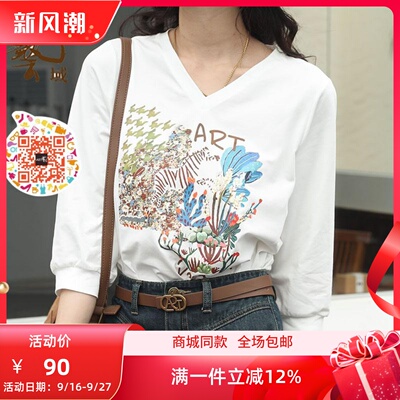 ART艺域女装正品专柜2024秋印花V领T恤P3T009