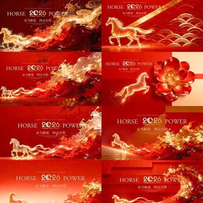 09 2026新年马年主题鎏金艺术商业高级年会 主壁纸海报素材18张
