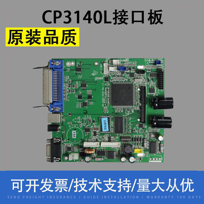 适用 ARGOX立象CP3140L CP2140接口板 CP-2140 3140主板