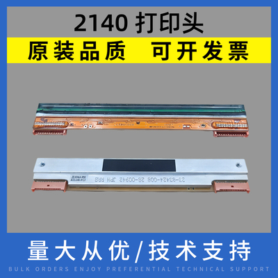 适用立象2140打印头 13针 热敏头 2140EX打印头 条码标签机打印头