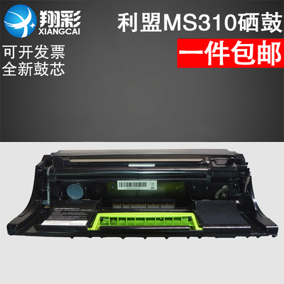 适用 利盟MS310dn硒鼓 MS312d MS610 MS410 MS510dn MX310鼓架