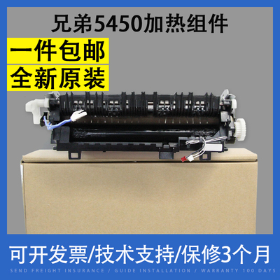 适用兄弟HL5450定影组件 兄弟MFC8510 8520DN 8515定影器加热组件